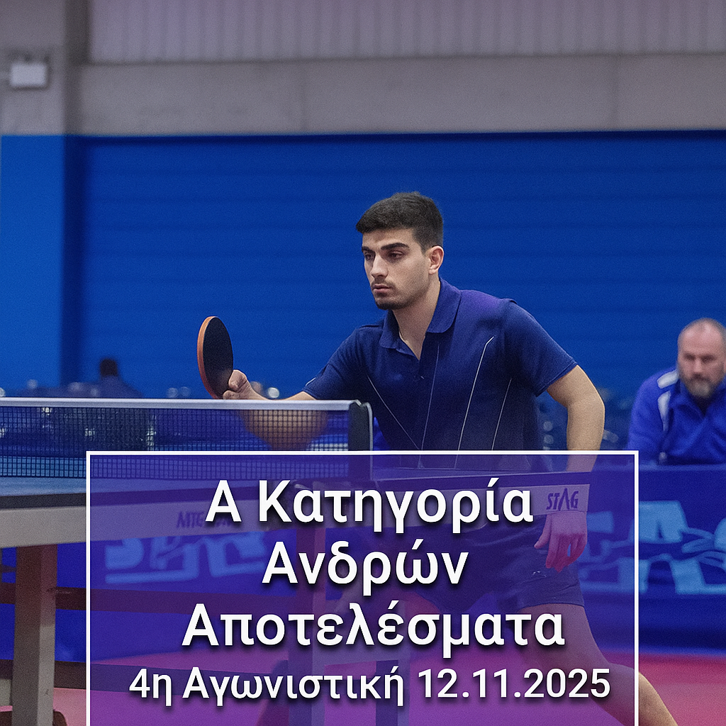 4η ΑΓΩΝΙΣΤΙΚΗ ΑΠΟΤΕΛΕΣΜΑΤΑ ΠΡΩΤΑΘΛΗΜΑΤΟΣ Α’ ΚΑΤΗΓΟΡΙΑΣ ΑΝΔΡΩΝ - Cyprus ...